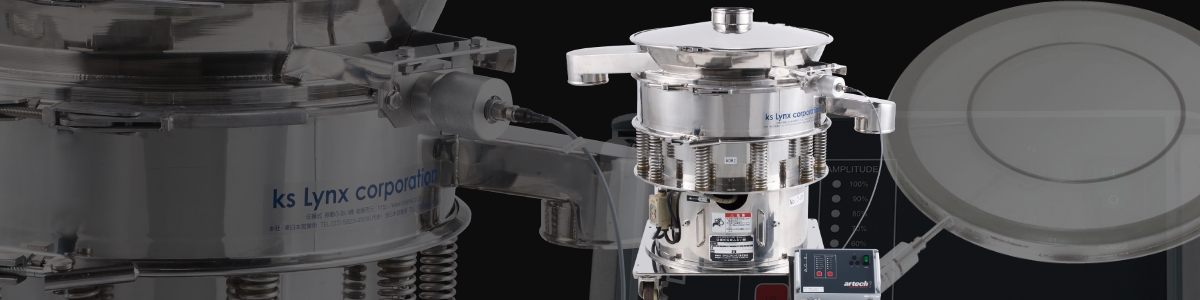 【課題解決】高性能『超音波ふるい機』でコンタミ混入を低減｜製造業のプラットフォーム Zo / 日本製造